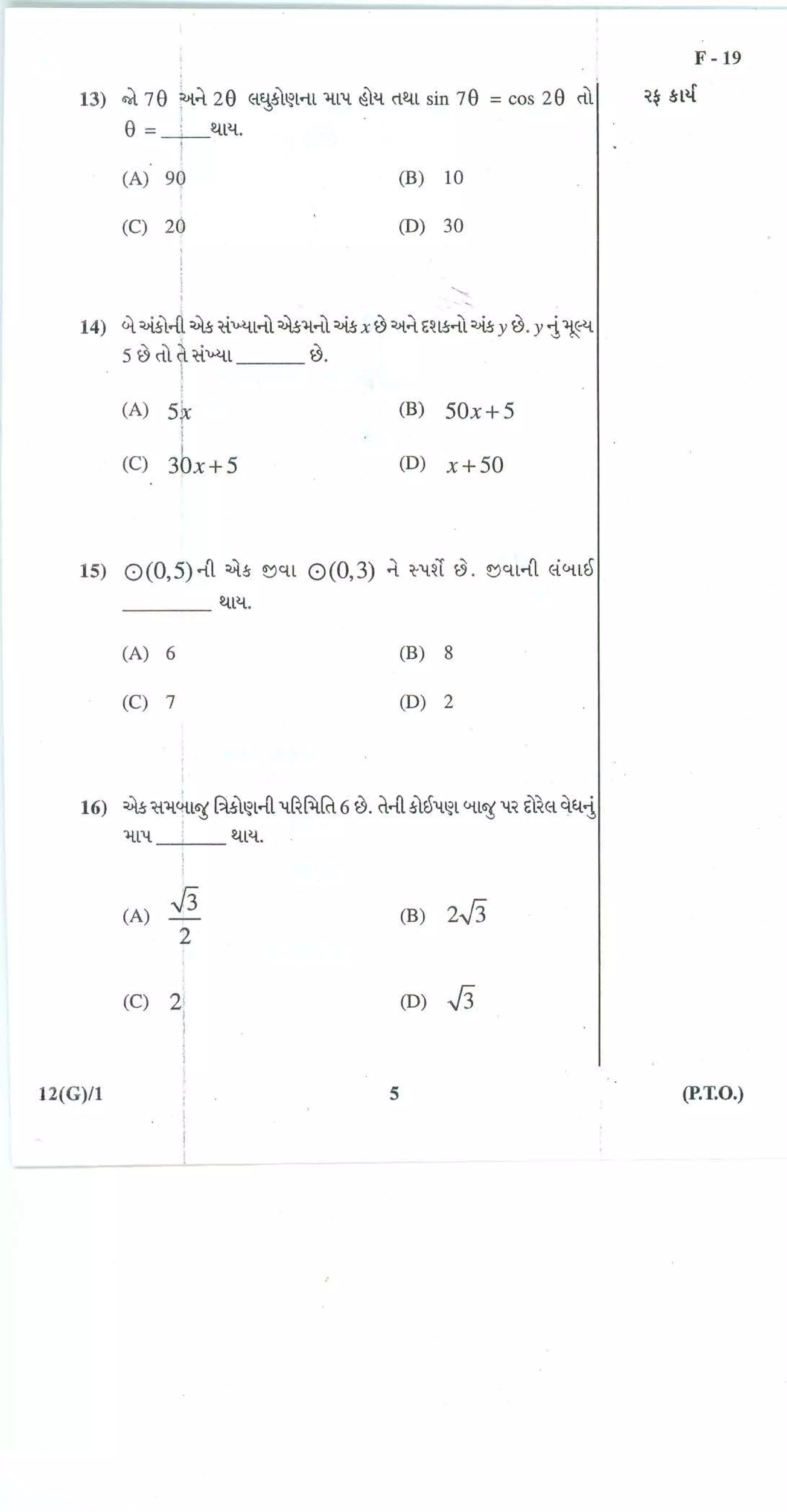 Standard 10th Maths Question Paper 2007-2009 & 2012-2014 | PDF