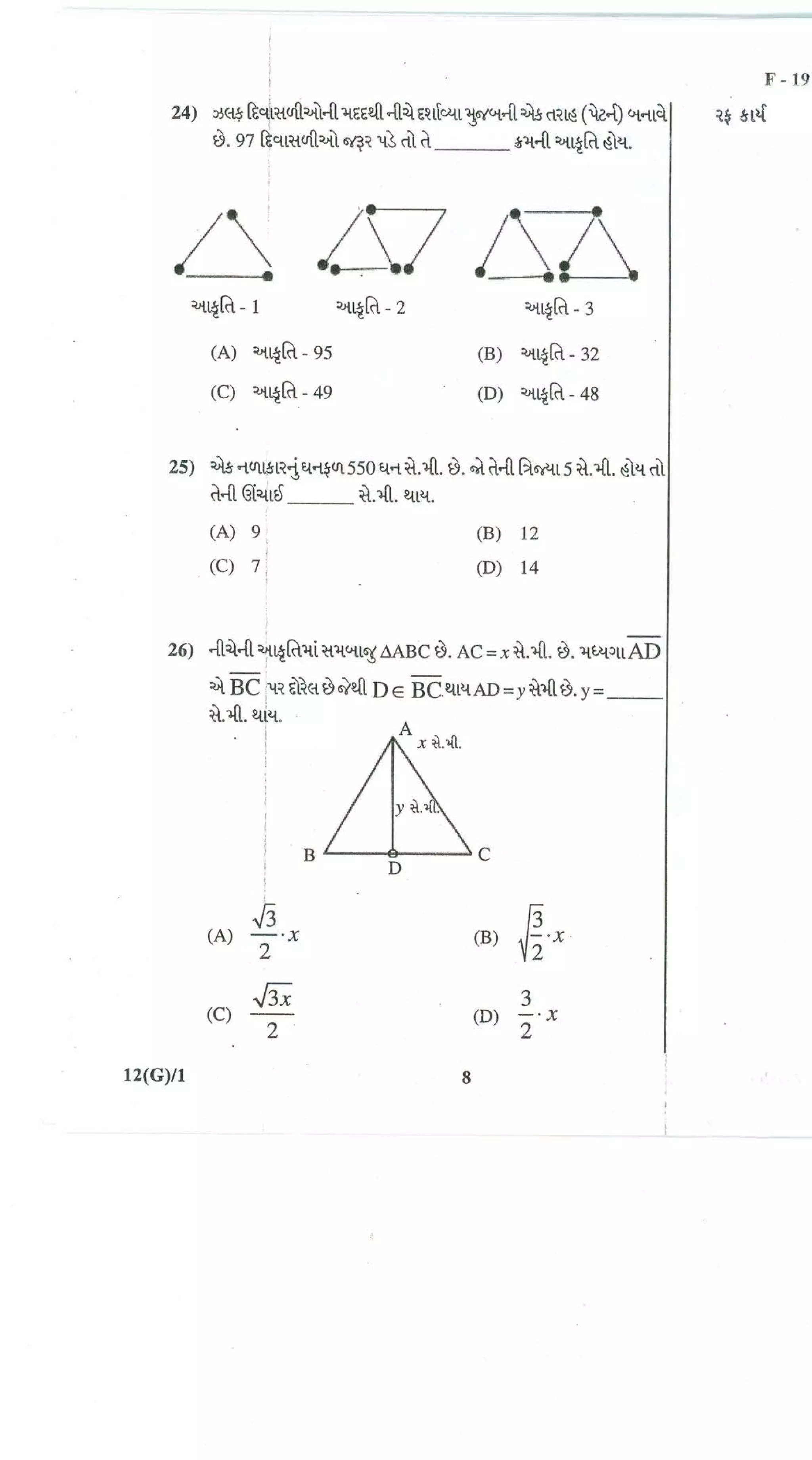 Standard 10th Maths Question Paper 2007-2009 & 2012-2014 | PDF
