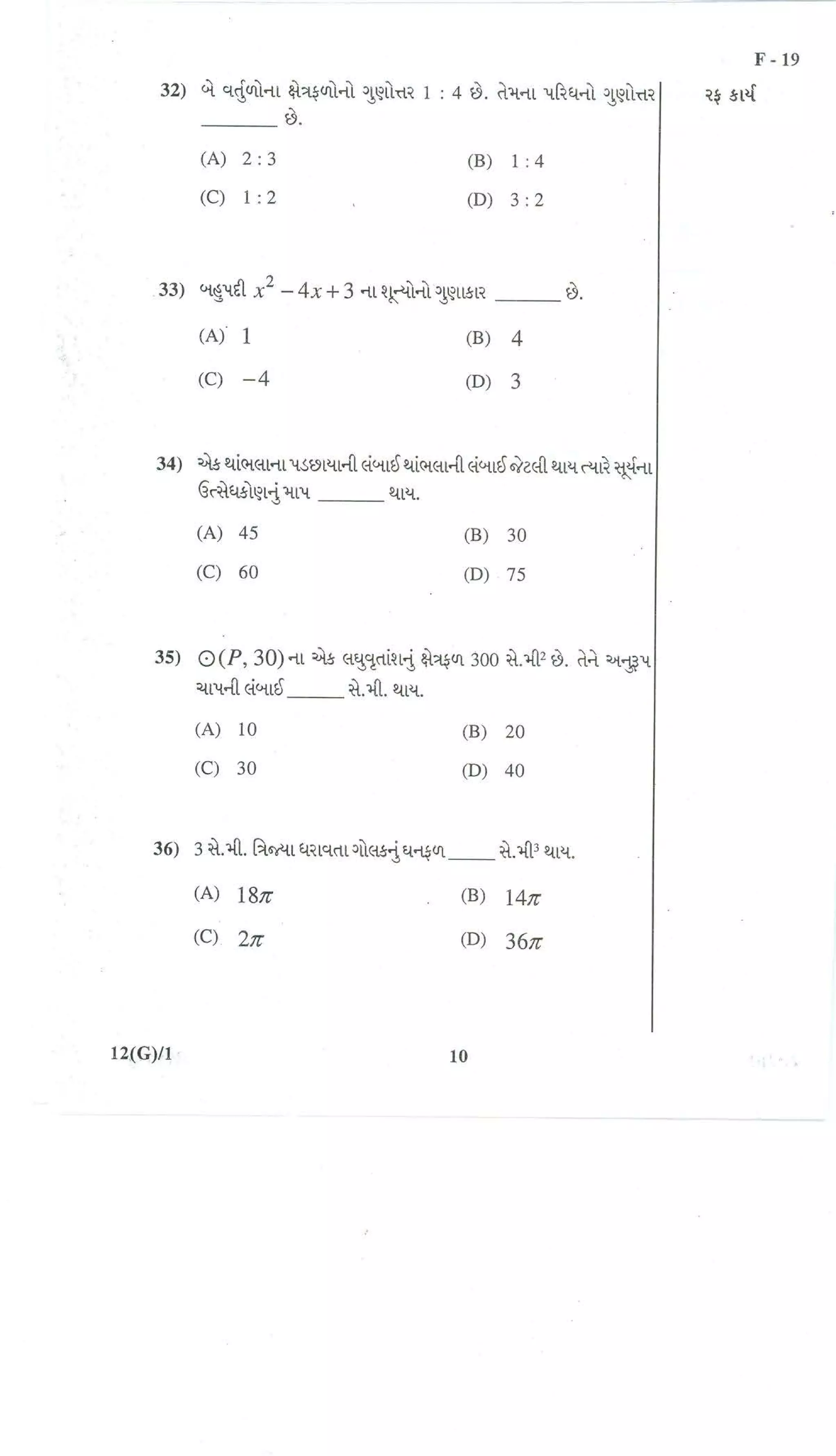 Standard 10th Maths Question Paper 2007-2009 & 2012-2014 | PDF