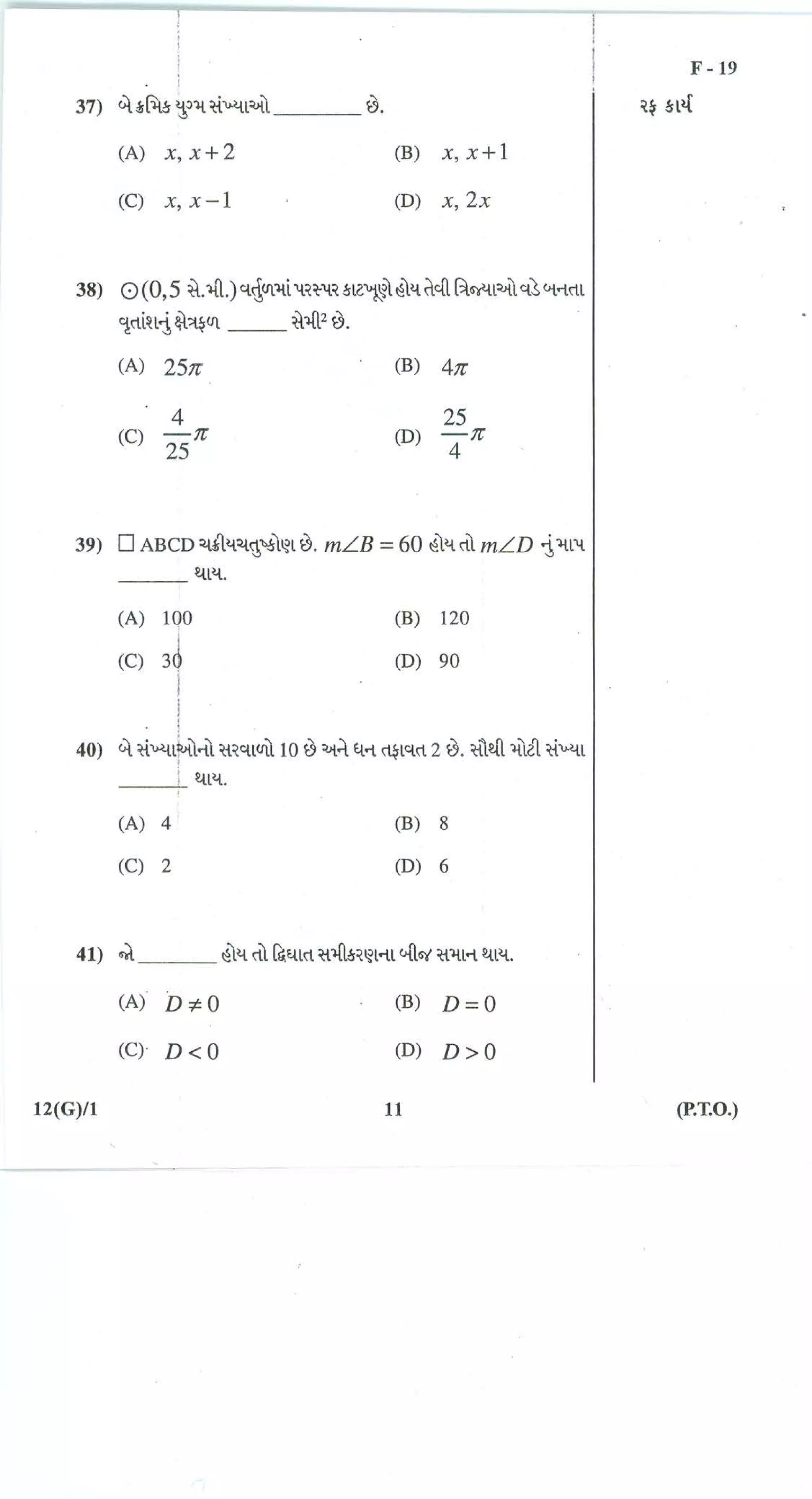 Standard 10th Maths Question Paper 2007-2009 & 2012-2014 | PDF
