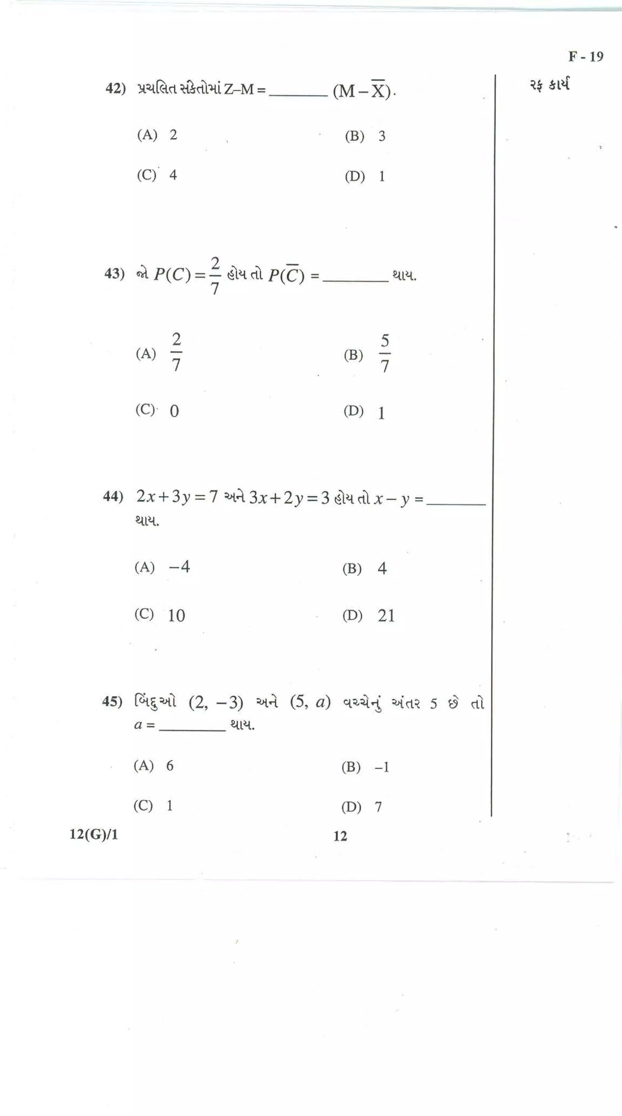 Standard 10th Maths Question Paper 2007-2009 & 2012-2014 | PDF