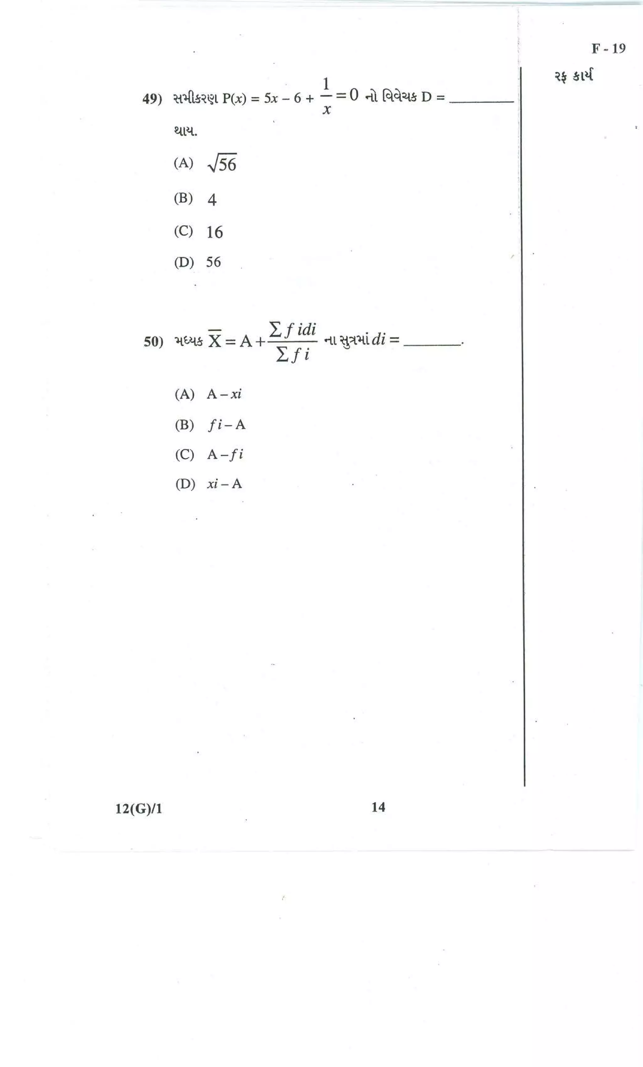 Standard 10th Maths Question Paper 2007-2009 & 2012-2014 | PDF