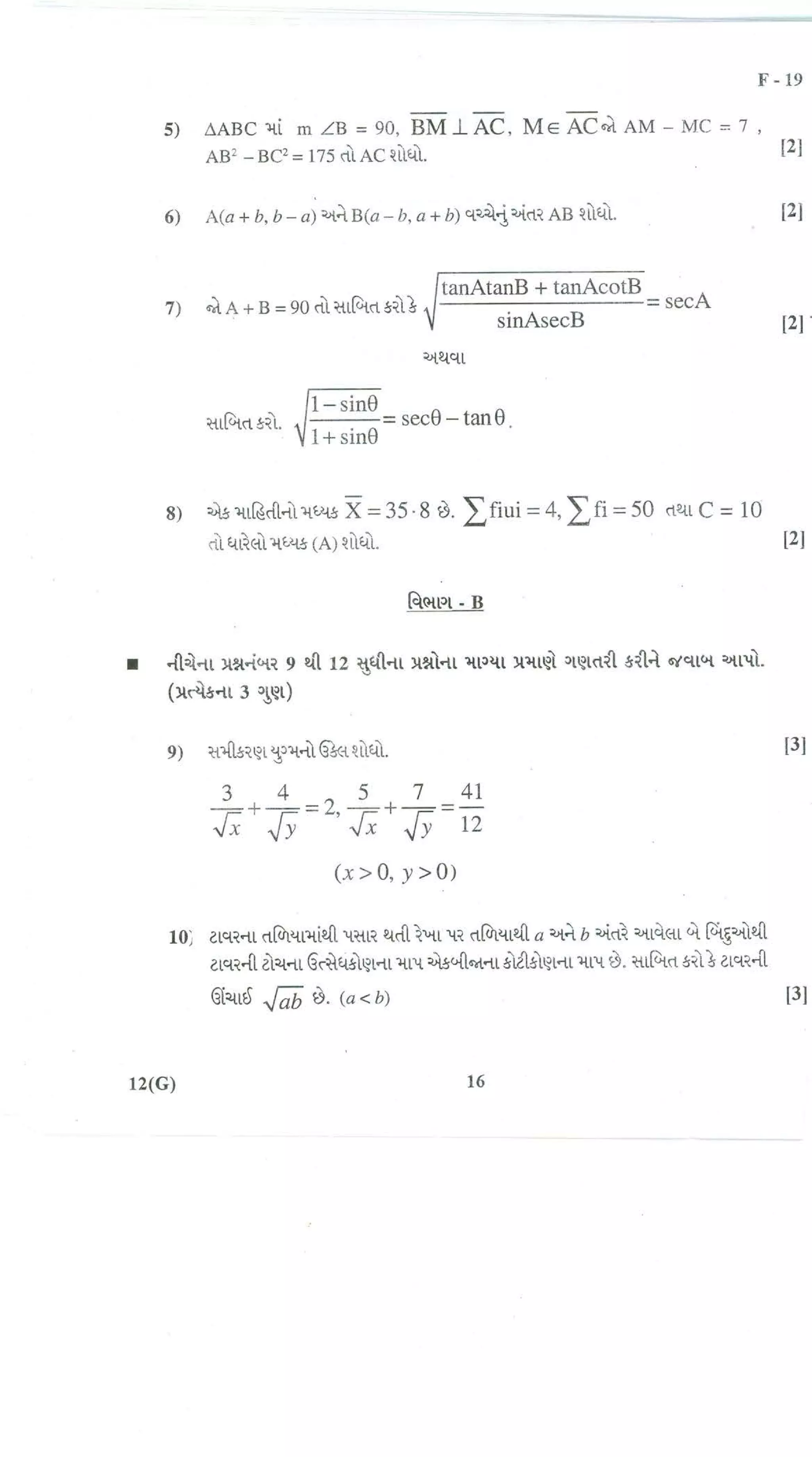 Standard 10th Maths Question Paper 2007-2009 & 2012-2014 | PDF