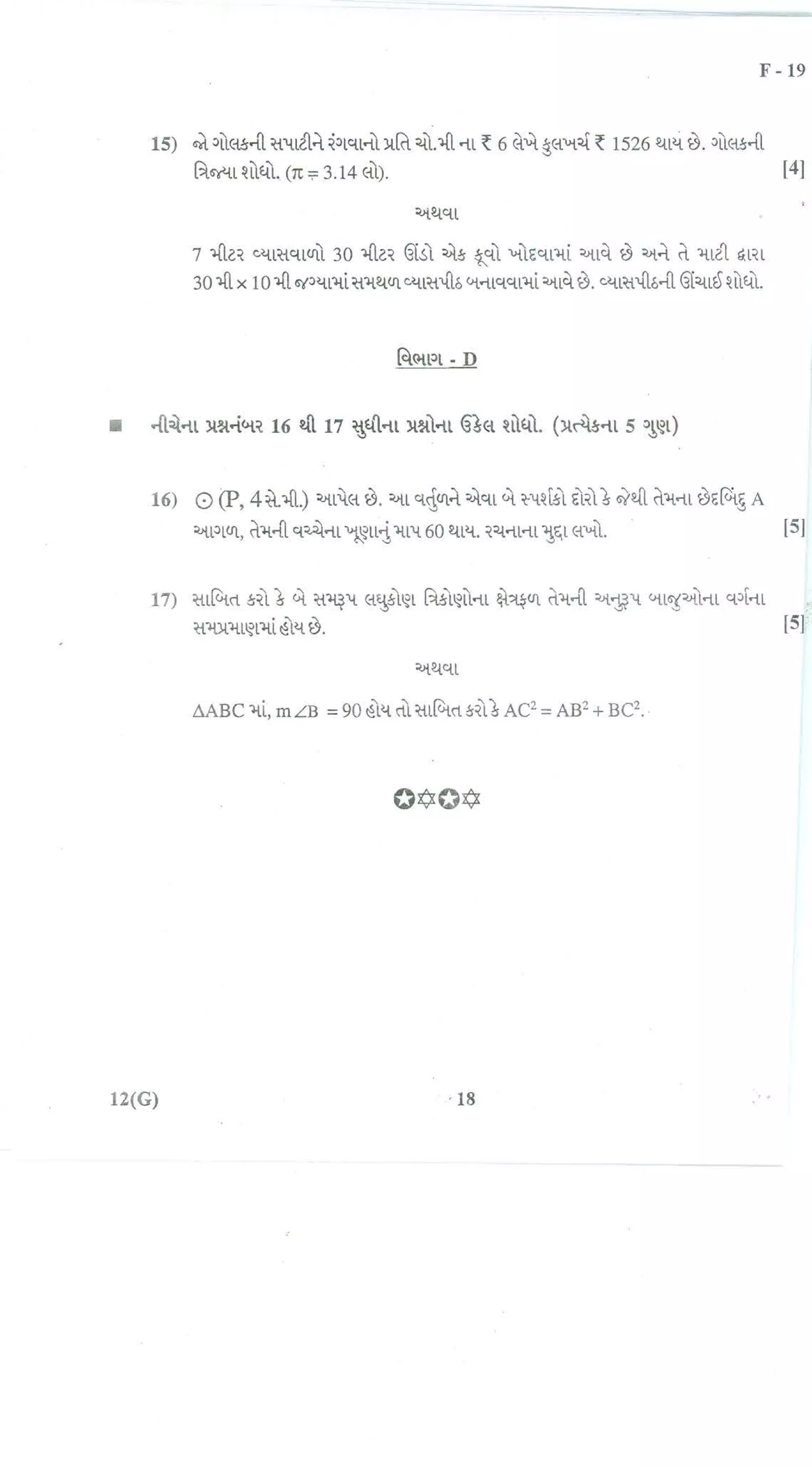 Standard 10th Maths Question Paper 2007-2009 & 2012-2014 | PDF