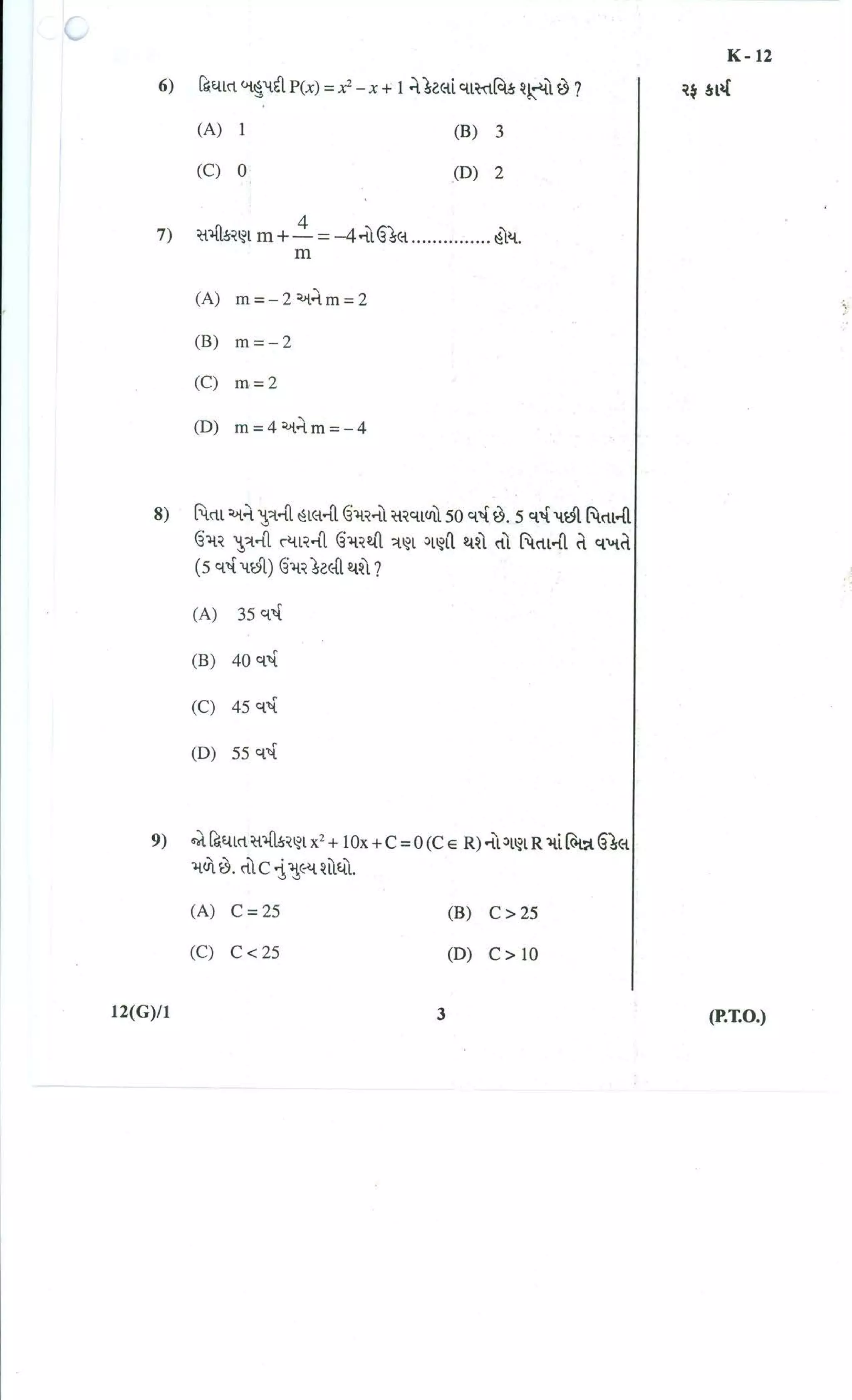 Standard 10th Maths Question Paper 2007-2009 & 2012-2014 | PDF