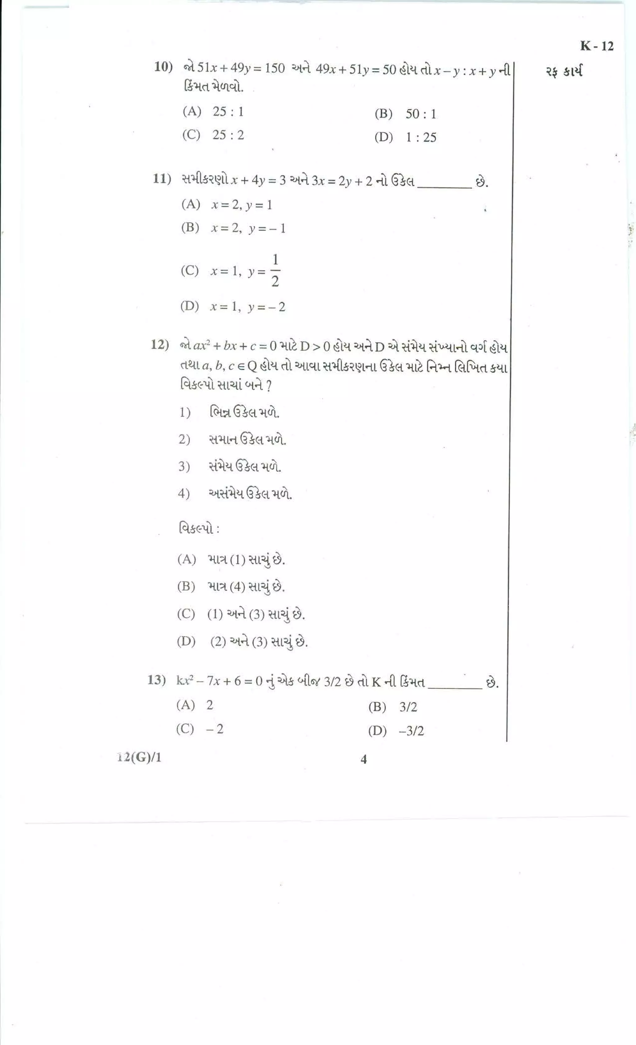 Standard 10th Maths Question Paper 2007-2009 & 2012-2014 | PDF