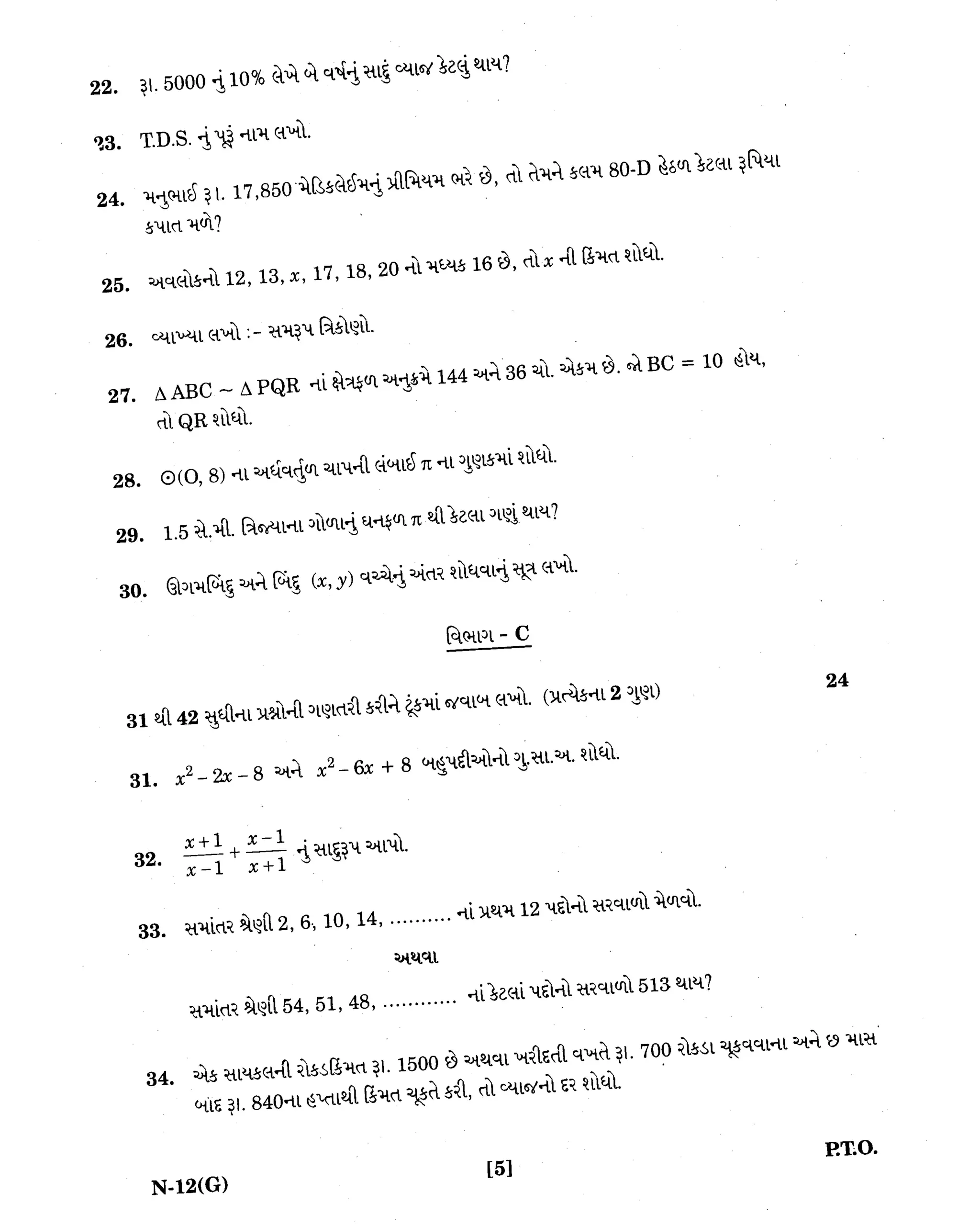 Standard 10th Maths Question Paper 2007-2009 & 2012-2014 | PDF