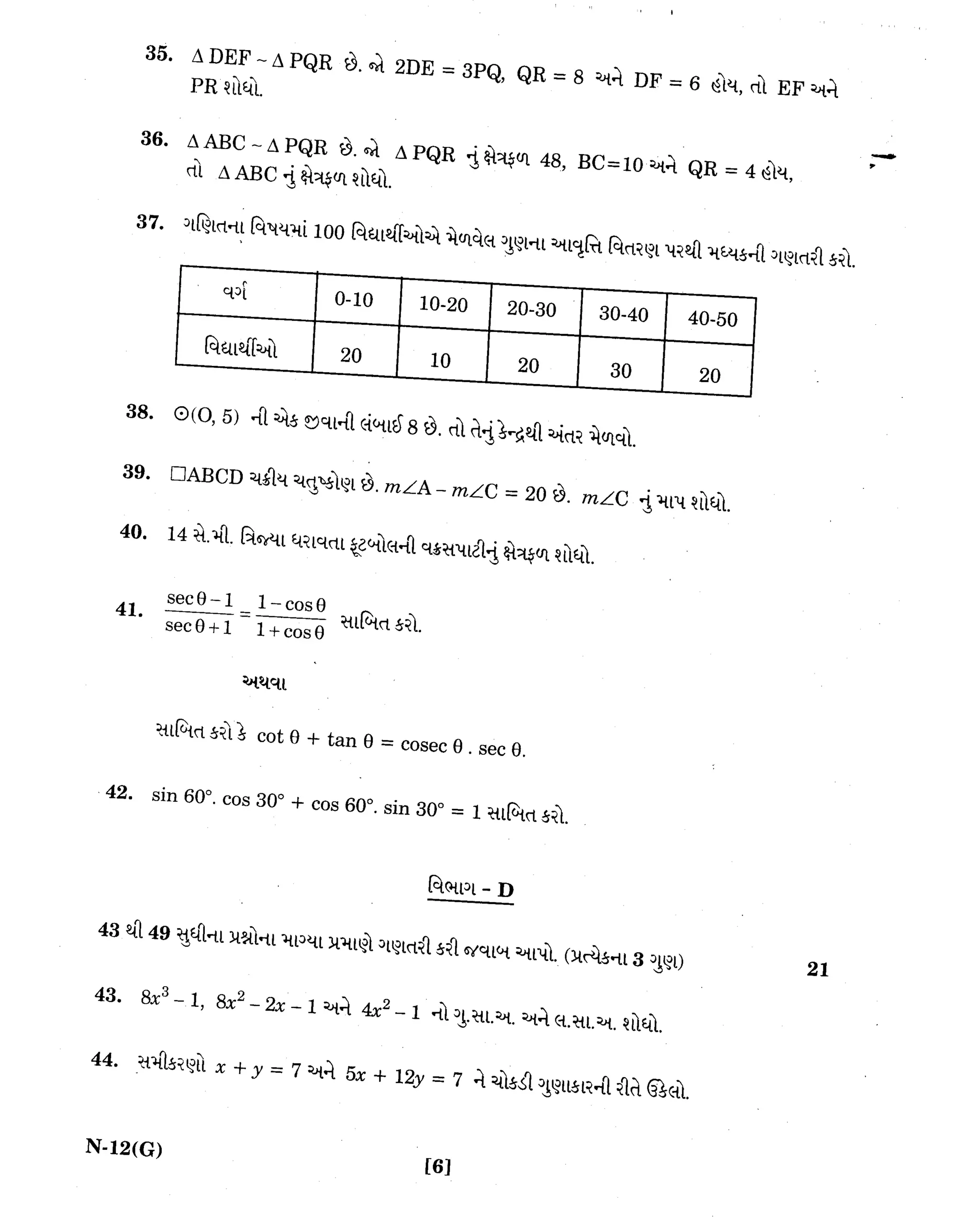 Standard 10th Maths Question Paper 2007-2009 & 2012-2014 | PDF