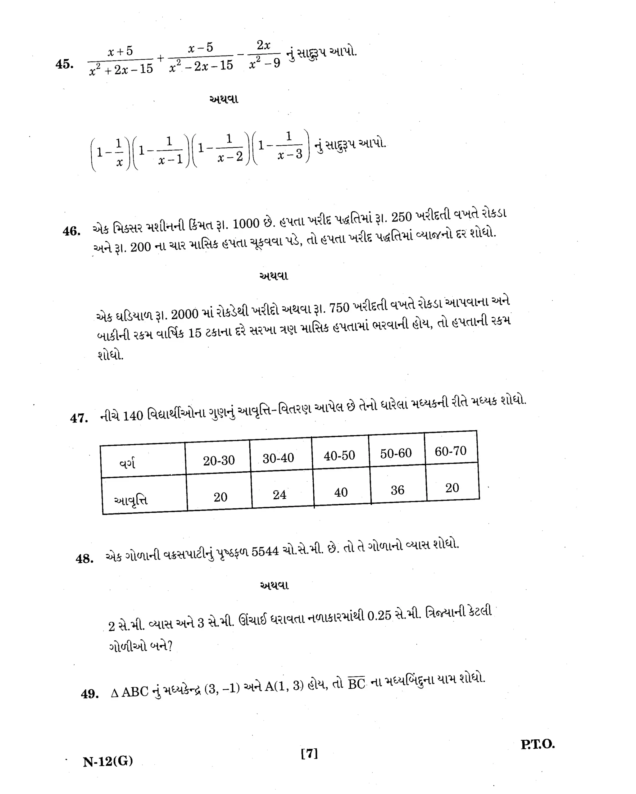 Standard 10th Maths Question Paper 2007-2009 & 2012-2014 | PDF