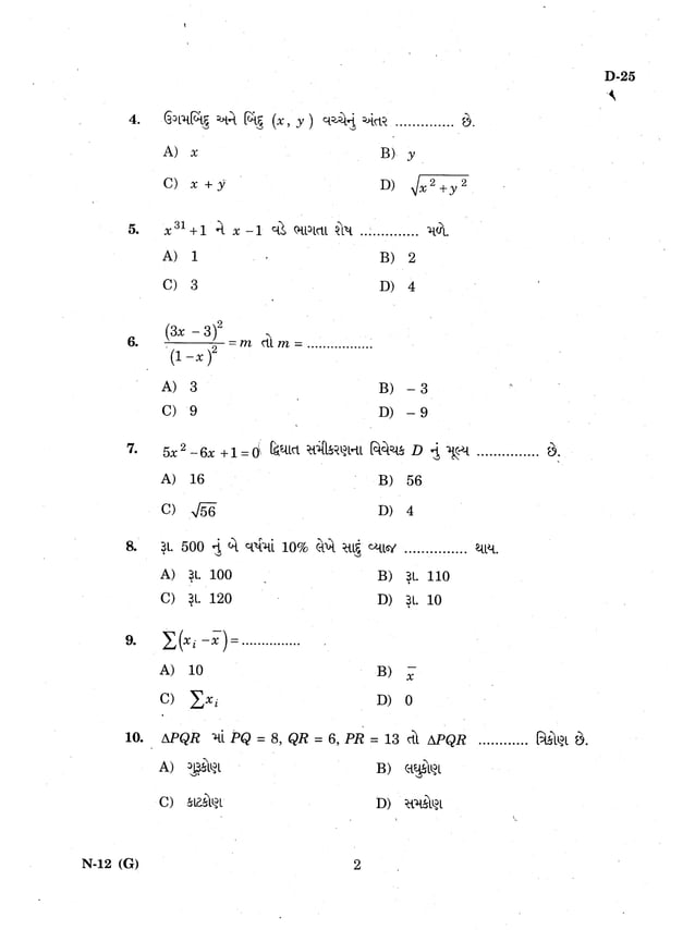 Standard 10th Maths Question Paper 2007-2009 & 2012-2014 | PDF