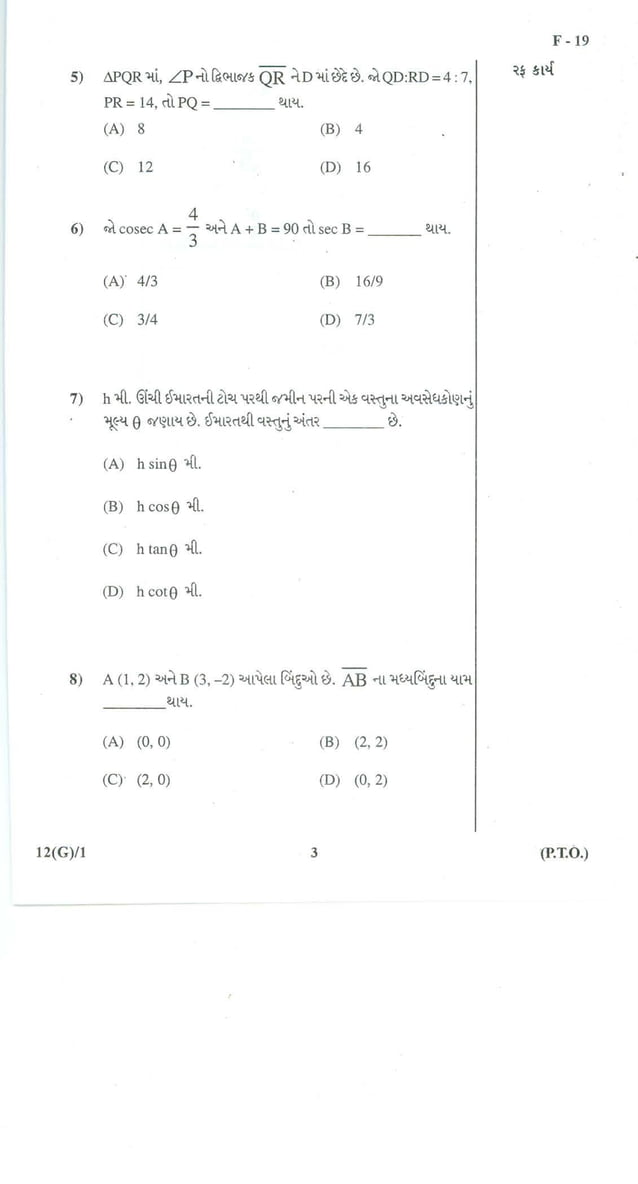 Standard 10th Maths Question Paper 2007-2009 & 2012-2014 | PDF