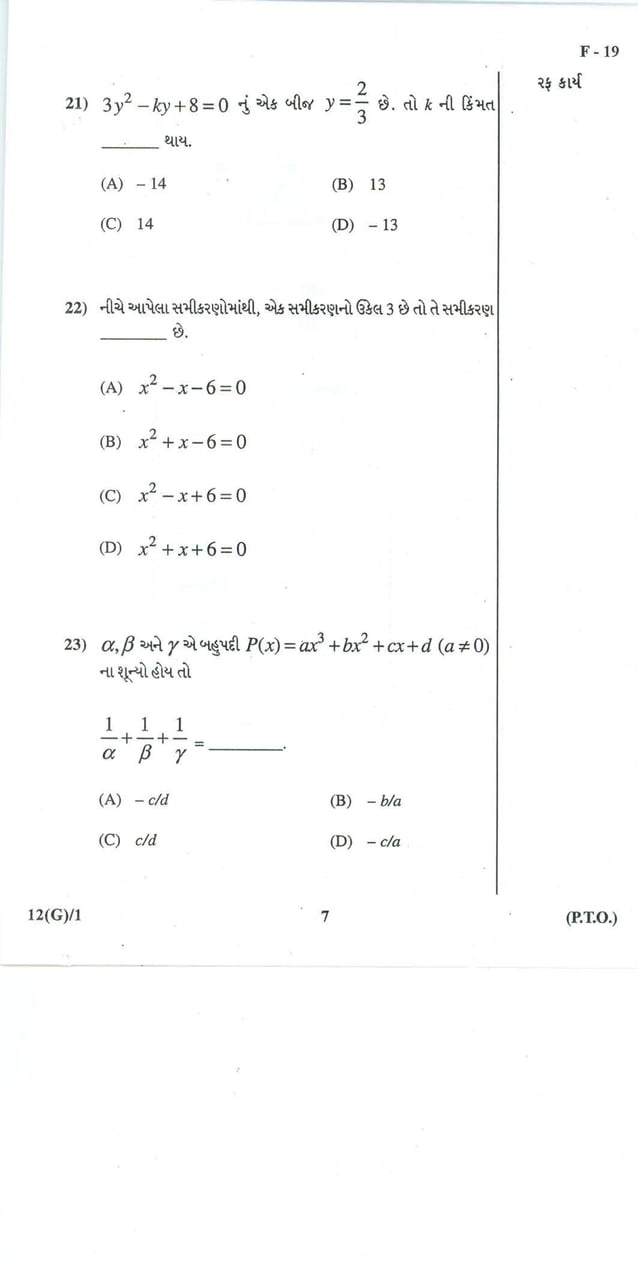 Standard 10th Maths Question Paper 2007-2009 & 2012-2014 | PDF