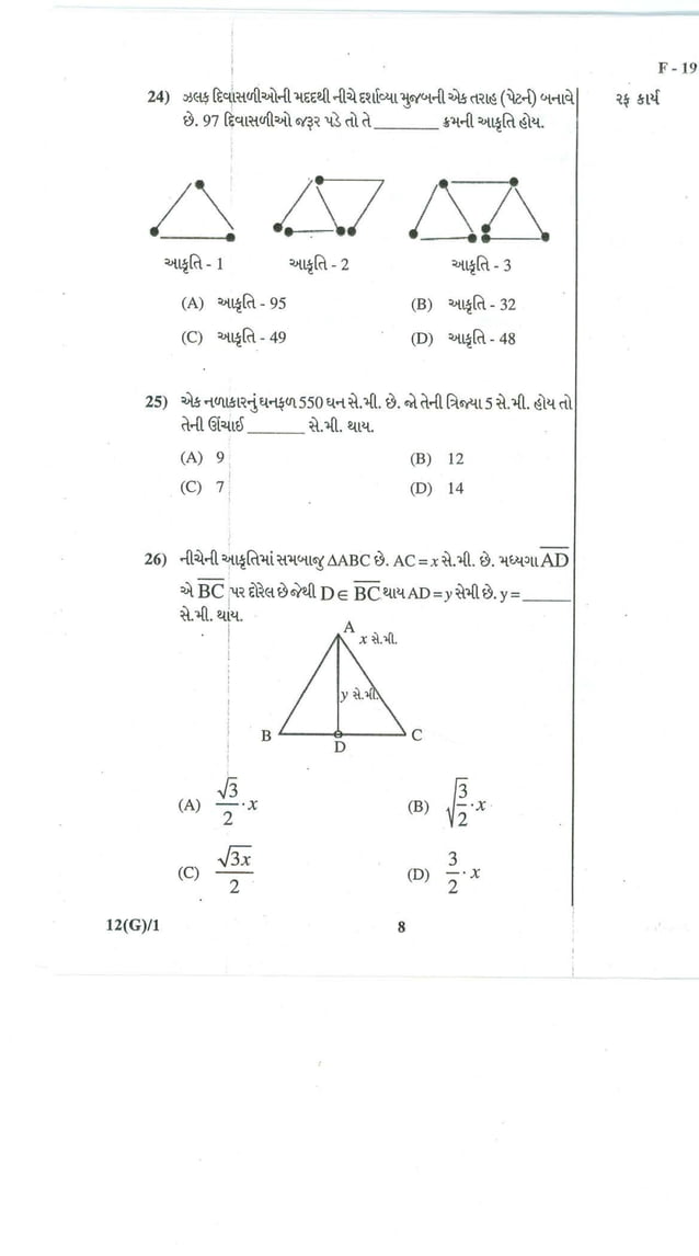 Standard 10th Maths Question Paper 2007-2009 & 2012-2014 | PDF