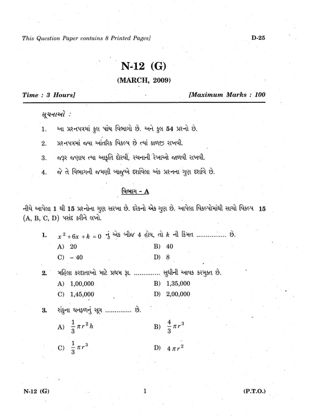 Standard 10th Maths Question Paper 2007-2009 & 2012-2014