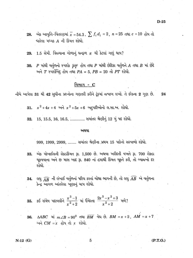 Standard 10th Maths Question Paper 2007-2009 & 2012-2014