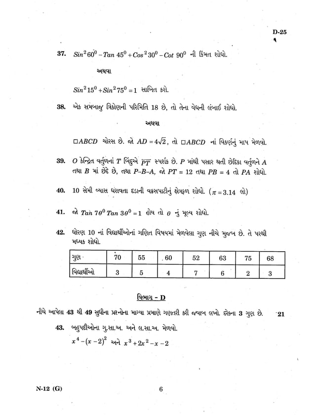 Standard 10th Maths Question Paper 2007-2009 & 2012-2014
