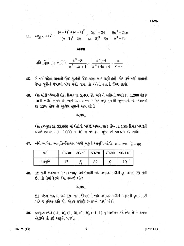 Standard 10th Maths Question Paper 2007-2009 & 2012-2014