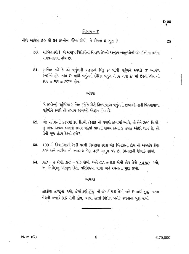 Standard 10th Maths Question Paper 2007-2009 & 2012-2014