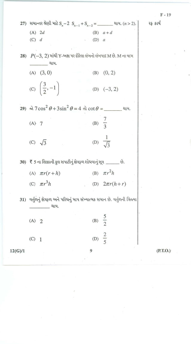 Standard 10th Maths Question Paper 2007-2009 & 2012-2014