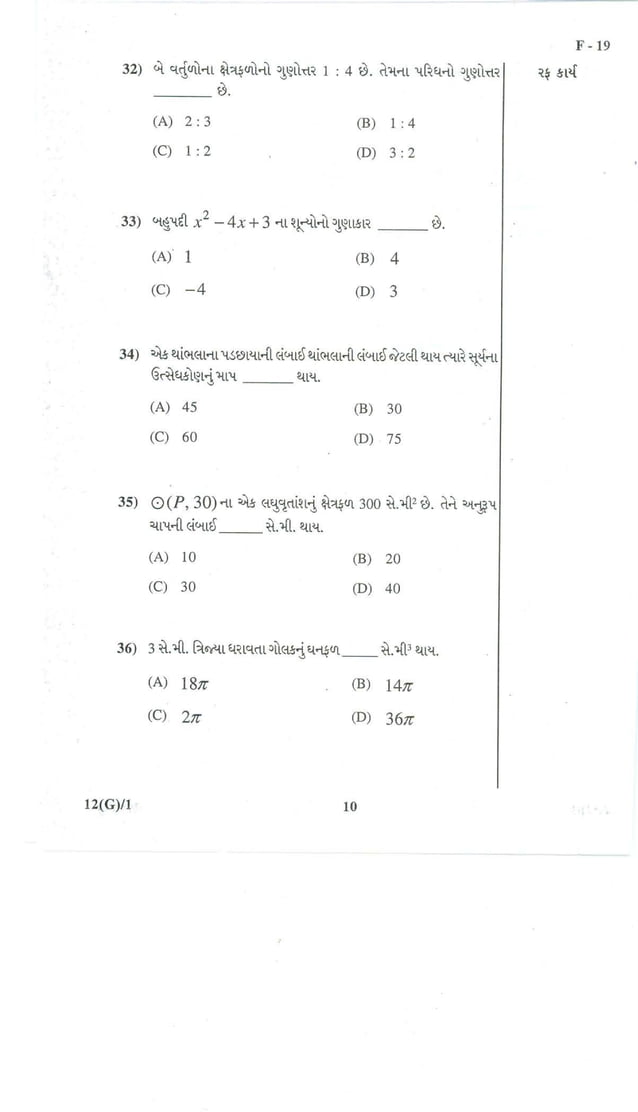 Standard 10th Maths Question Paper 2007-2009 & 2012-2014