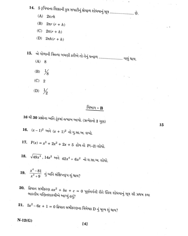 Standard 10th Maths Question Paper 2007-2009 & 2012-2014