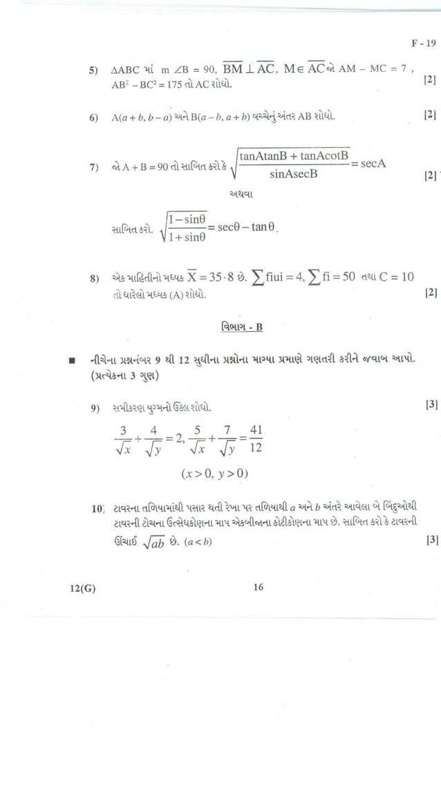 Standard 10th Maths Question Paper 2007-2009 & 2012-2014