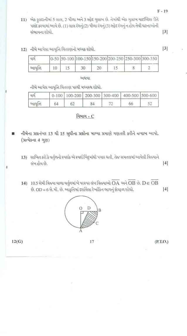 Standard 10th Maths Question Paper 2007-2009 & 2012-2014