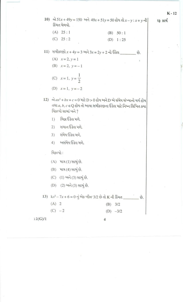 Standard 10th Maths Question Paper 2007-2009 & 2012-2014