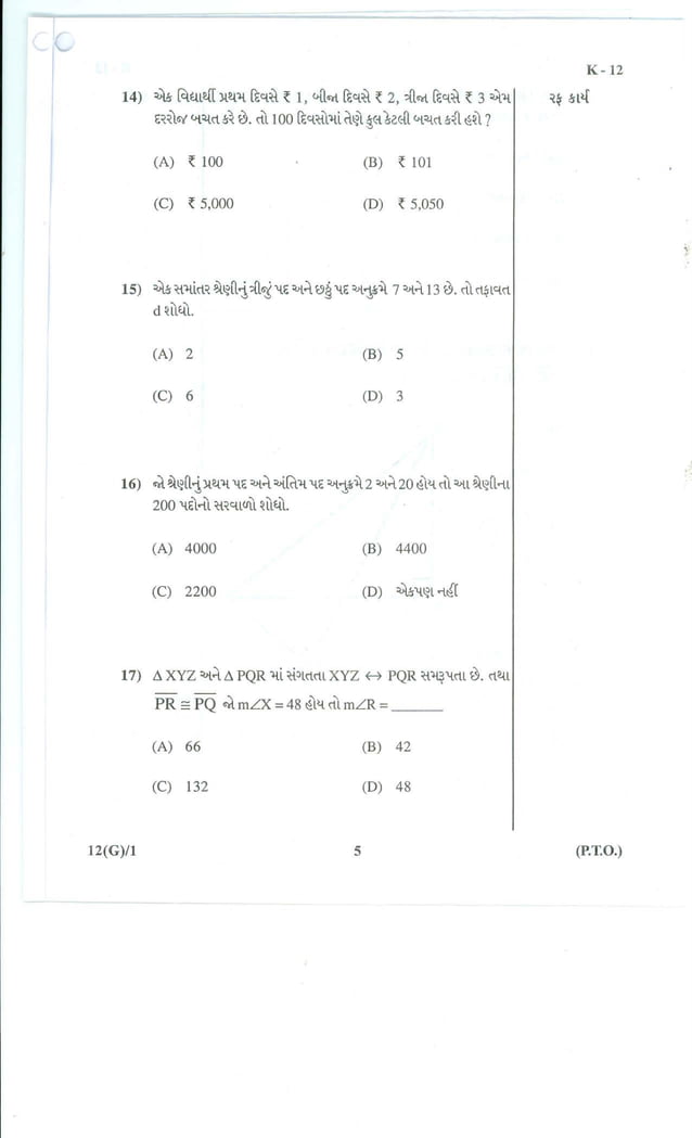 Standard 10th Maths Question Paper 2007-2009 & 2012-2014