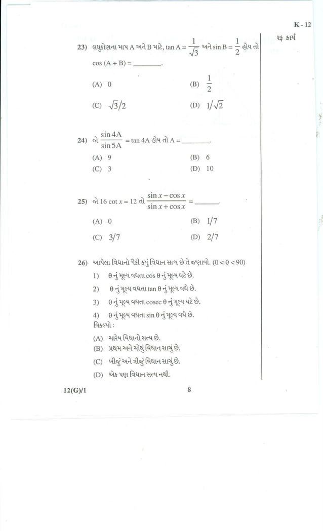Standard 10th Maths Question Paper 2007-2009 & 2012-2014