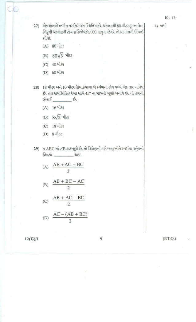 Standard 10th Maths Question Paper 2007-2009 & 2012-2014