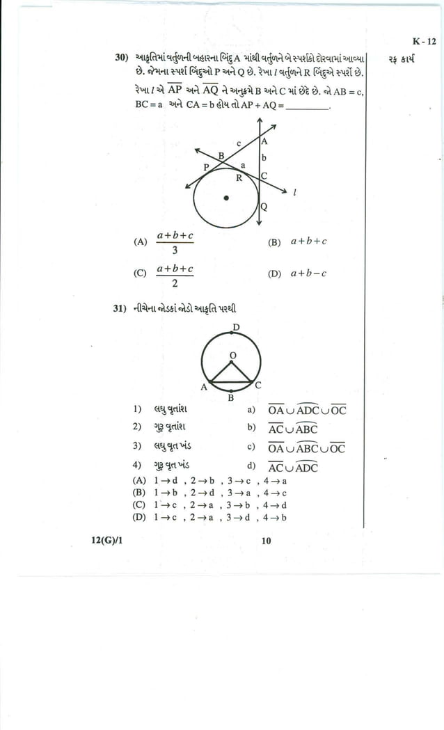 Standard 10th Maths Question Paper 2007-2009 & 2012-2014