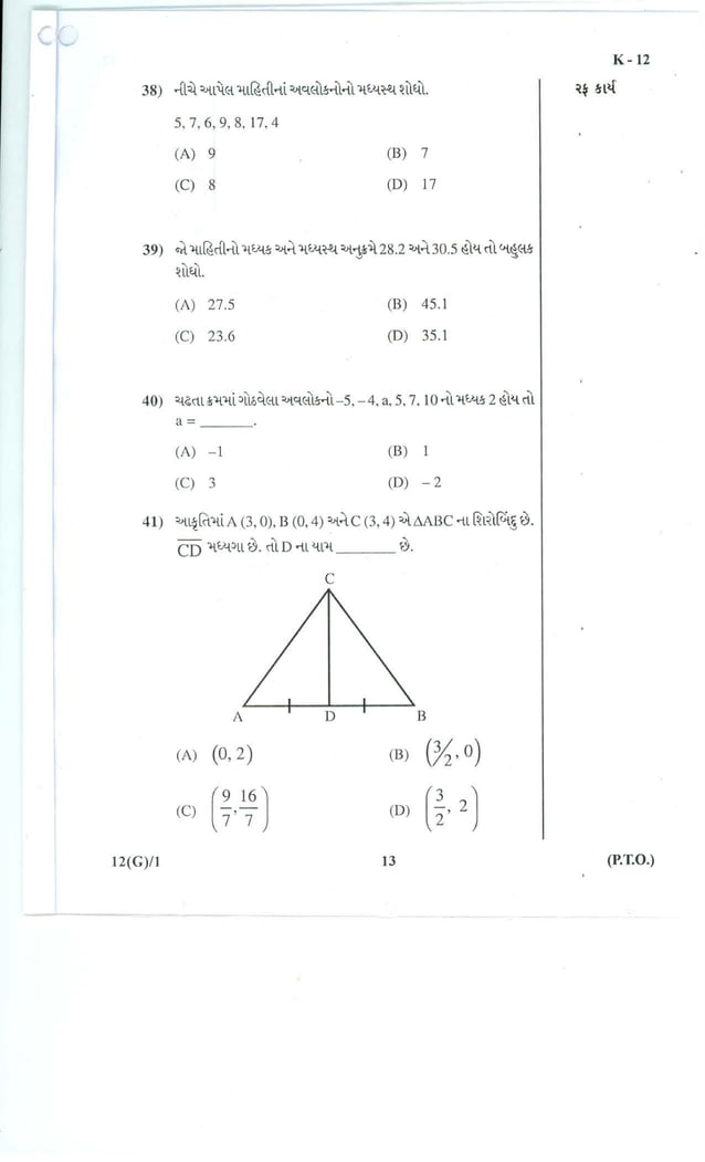 Standard 10th Maths Question Paper 2007-2009 & 2012-2014