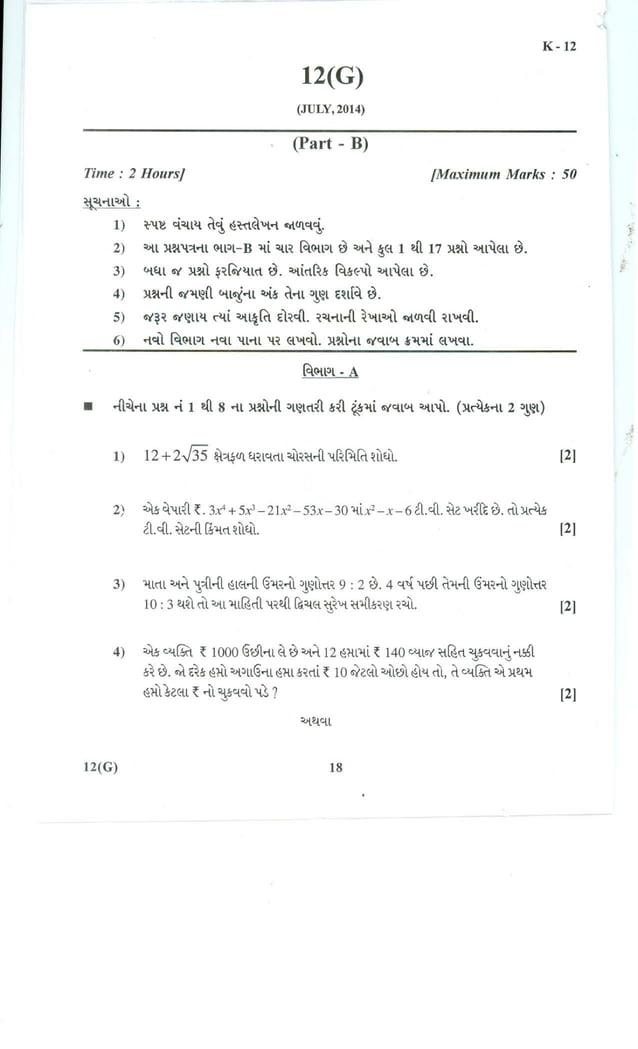 Standard 10th Maths Question Paper 2007-2009 & 2012-2014