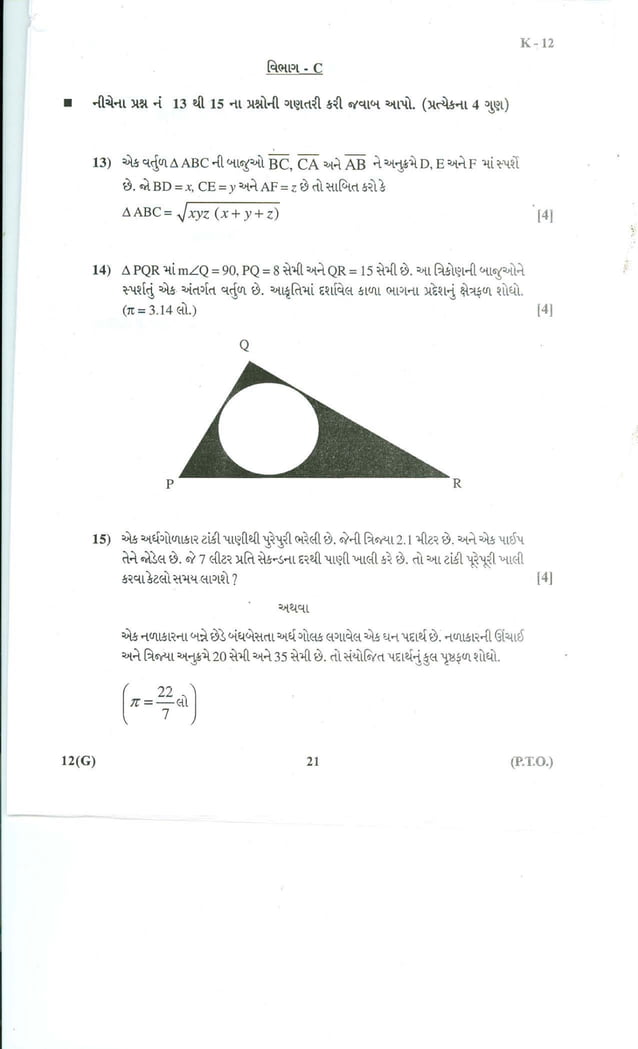 Standard 10th Maths Question Paper 2007-2009 & 2012-2014