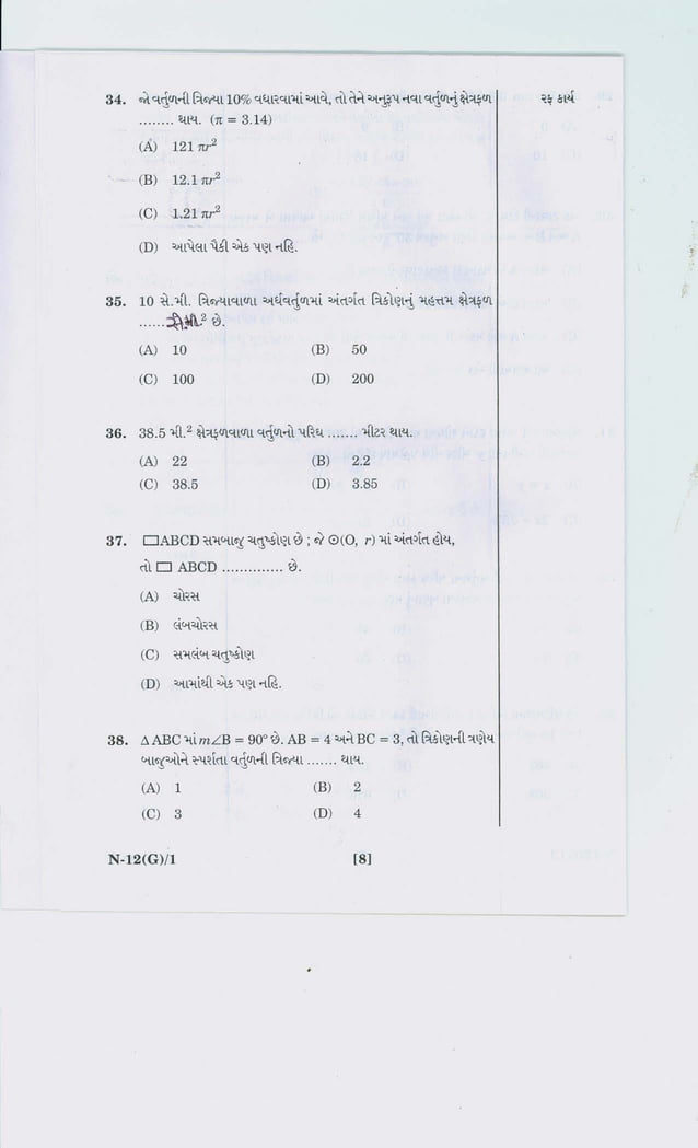 Standard 10th Maths Question Paper 2007-2009 & 2012-2014