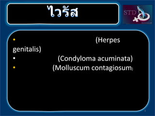 std | PPTX