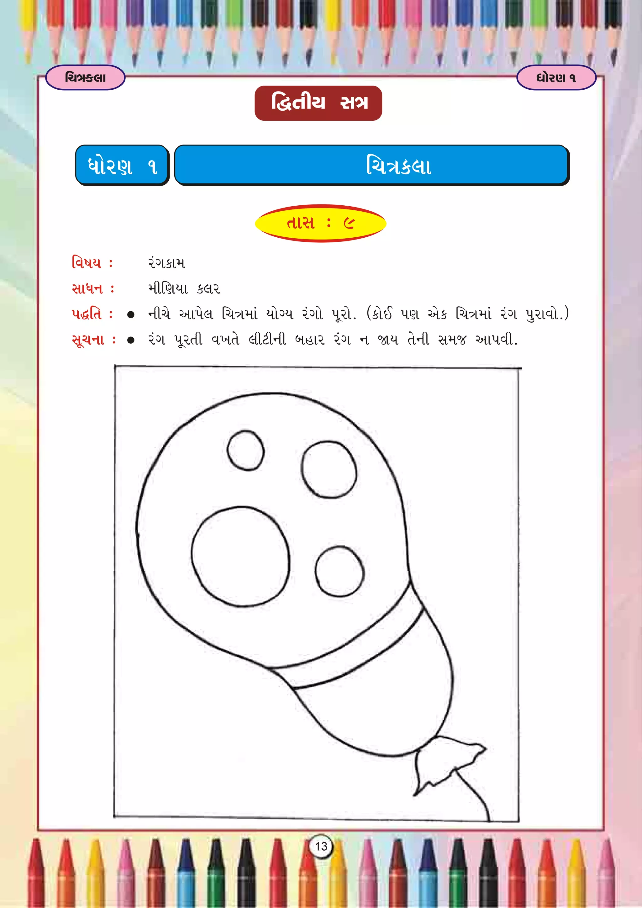 Std 1 drawing sem-1-2 te | PDF