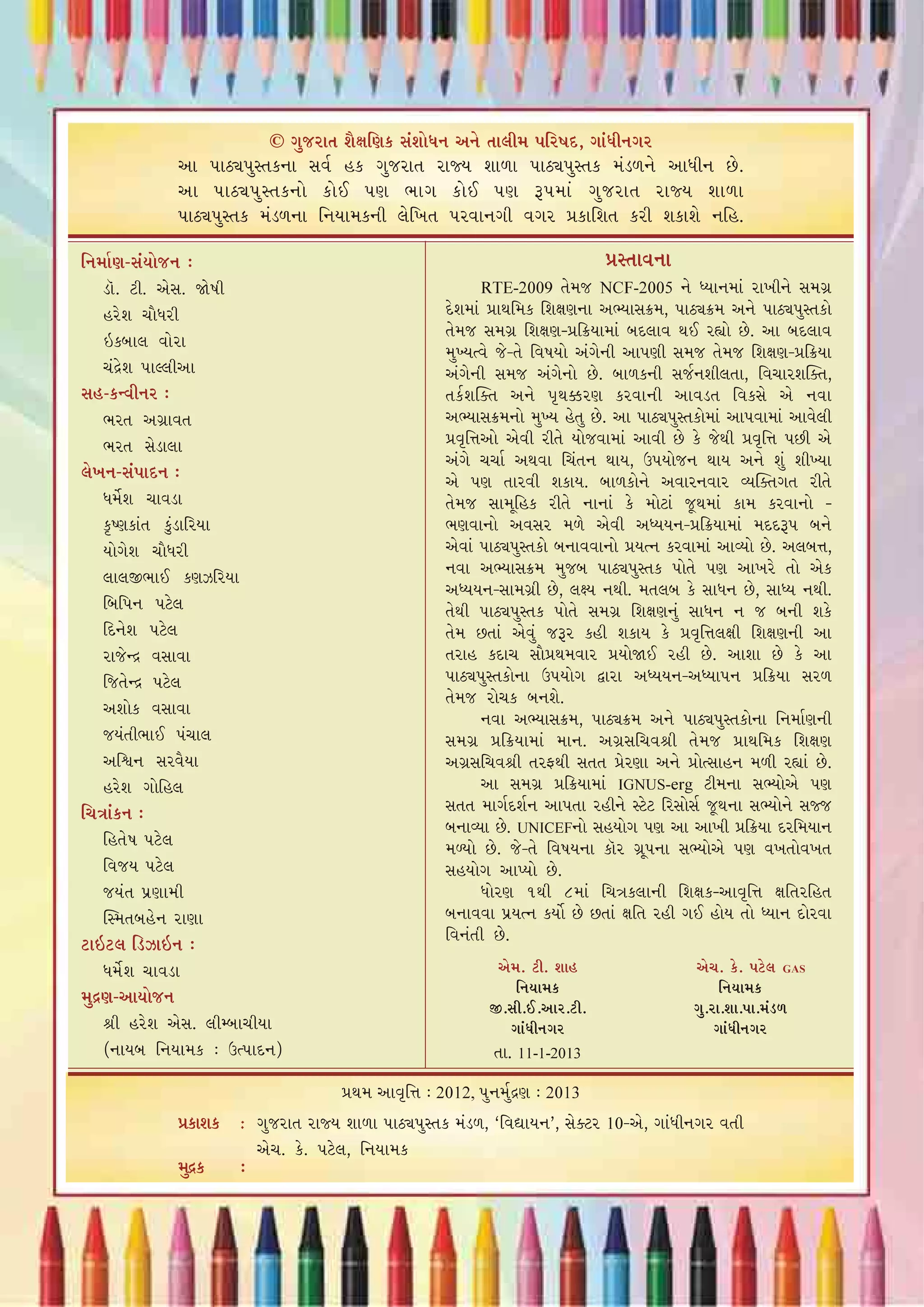 Std 1 drawing sem-1-2 te | PDF