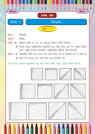 Std 1 drawing sem-1-2 te | PDF