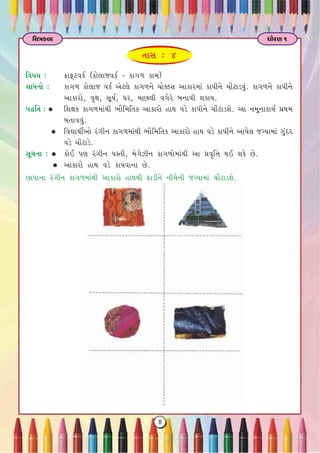 Std 1 drawing sem-1-2 te | PDF