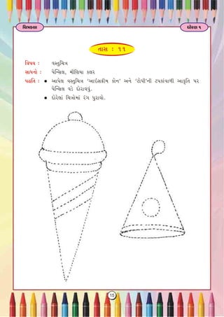 Std 1 drawing sem-1-2 te | PDF