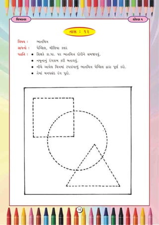 Std 1 drawing sem-1-2 te | PDF