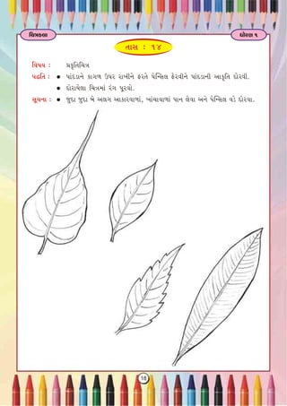 Std 1 drawing sem-1-2 te | PDF