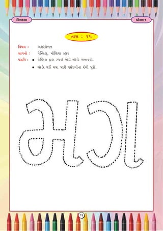 Std 1 drawing sem-1-2 te | PDF