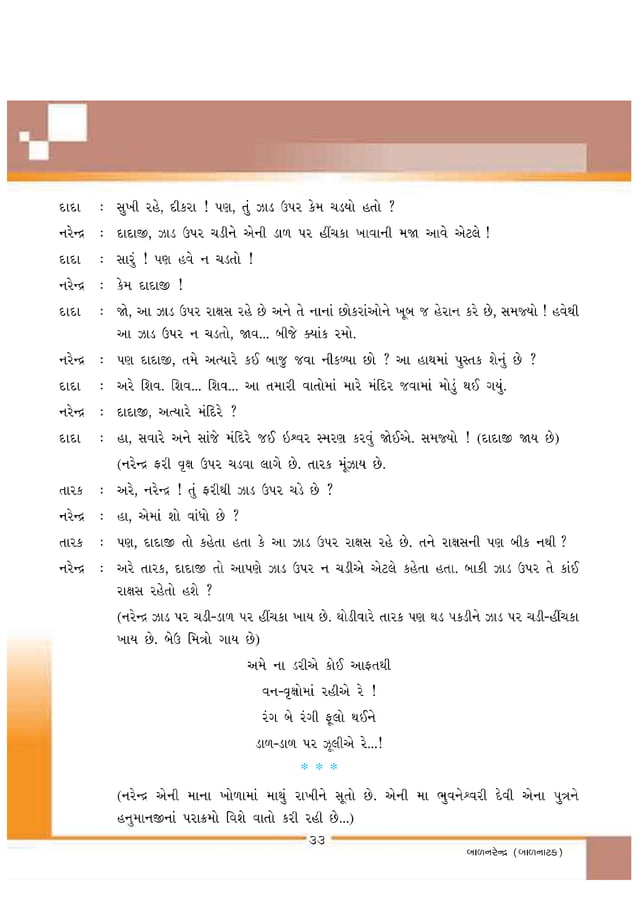 Std 4 gujarati sem-2 | PDF