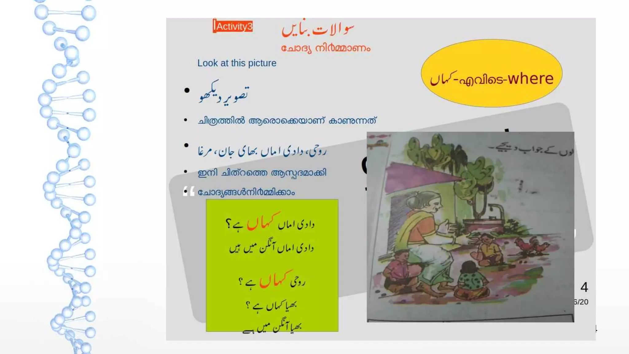 Std 5 Urdu Unit 1 Gudiya Kahan Hain PPT std-5-urdu-unit-1-gudiya-kahan-hain-ppt