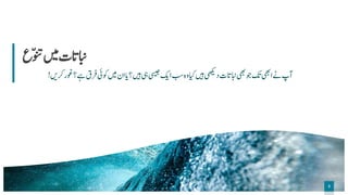 Science Std 6th Urdu medium chapter.3 | PDF