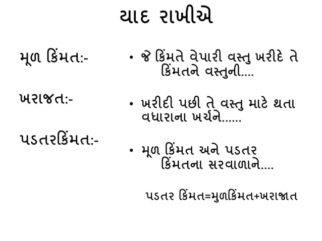 Std 7 chepter.%28nafo khot%29 | PPT