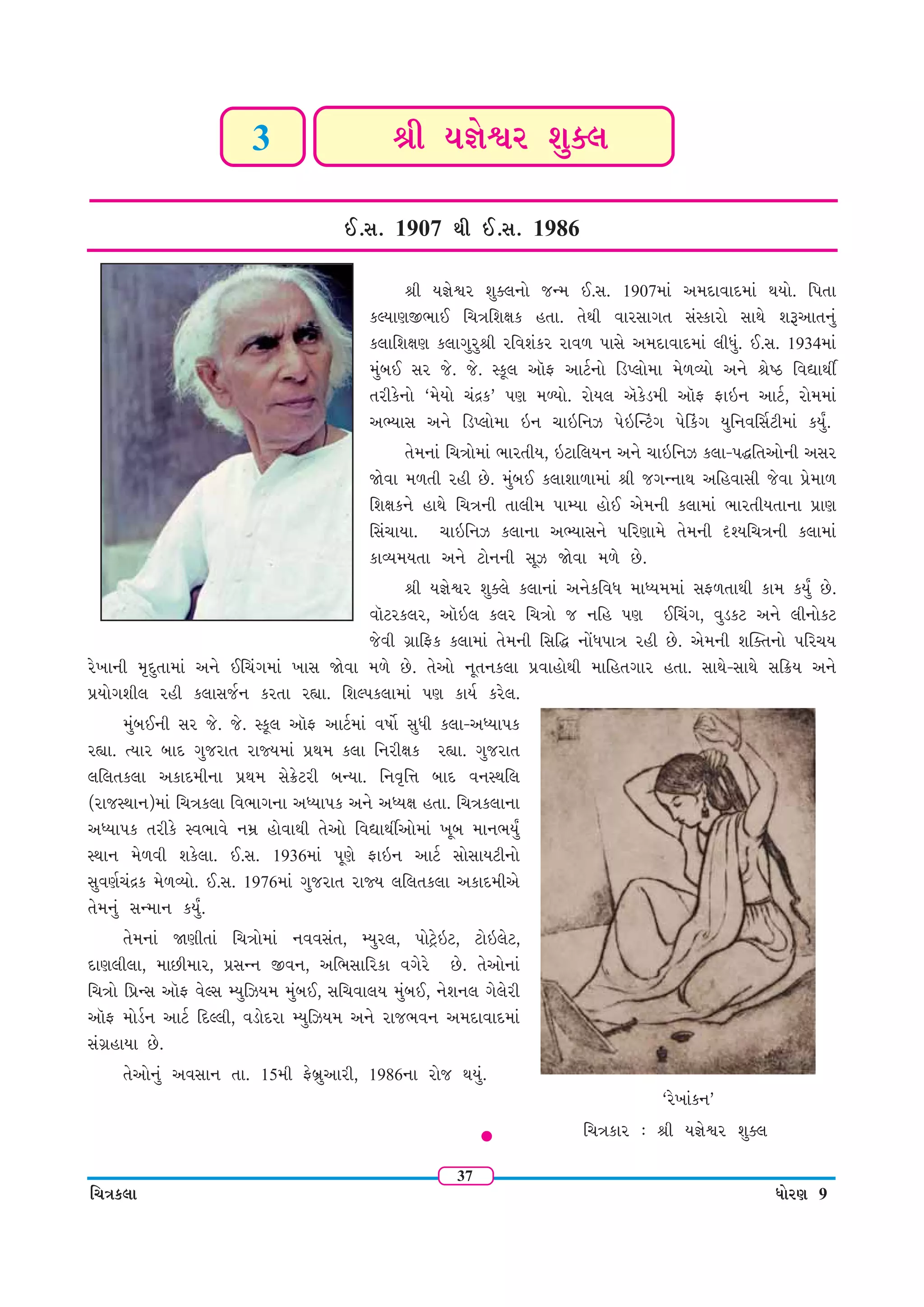 Std 9 Textbook Drawing Gujarati medium | PDF